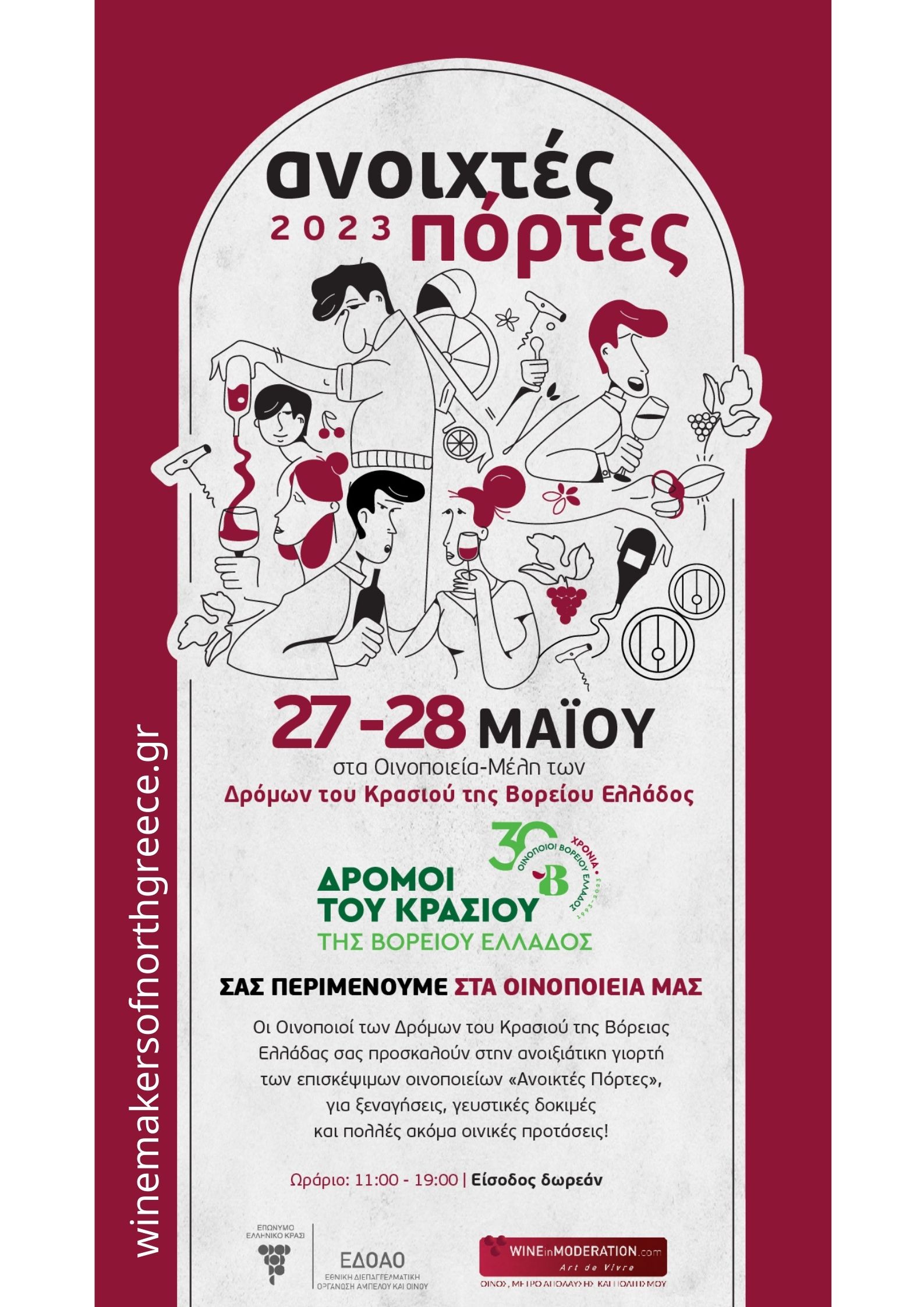 Ανοιχτές Πόρτες 27-28 Μαΐου στα οινοποιεία των Δρόμων του Κρασιού της ...